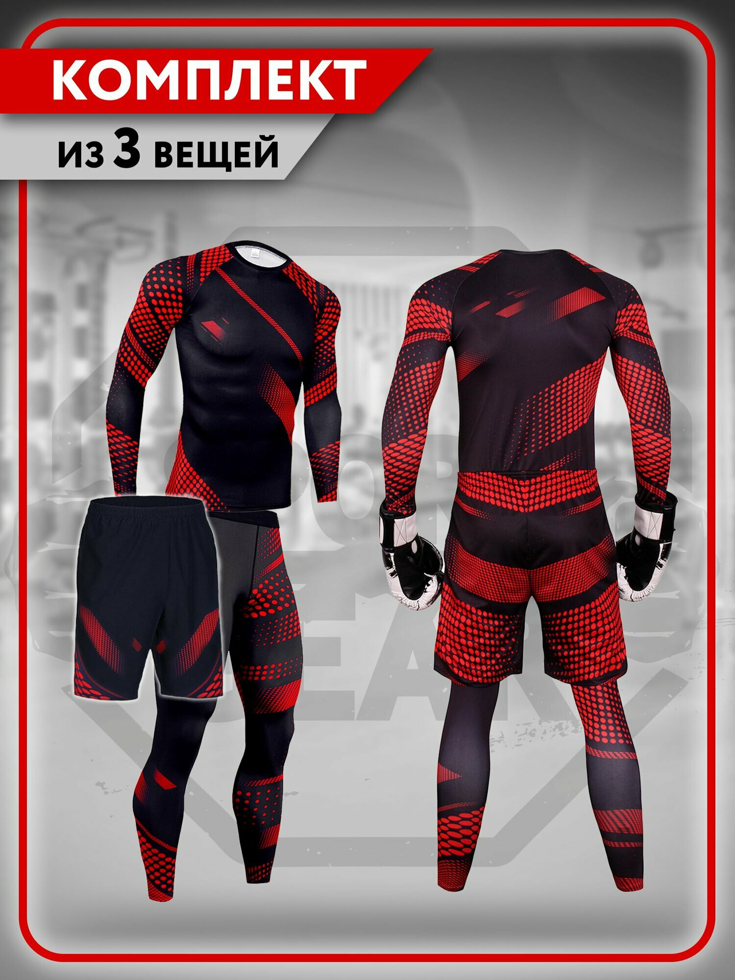 Комплект с рашгардом спортивная