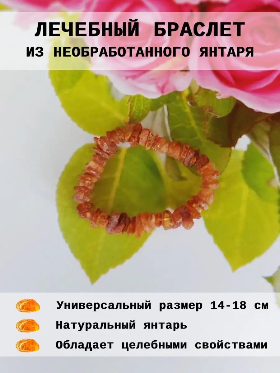 Браслет, янтарь