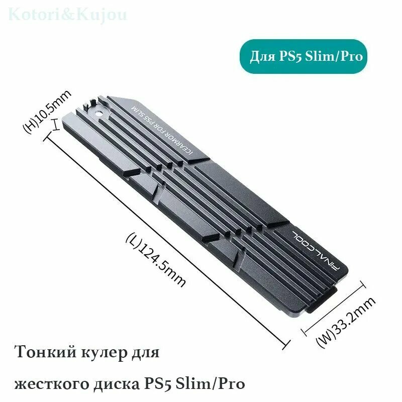 Специальный цельный радиатор из магниево-алюминиевого сплава M.2 SSD для PS5 slim/Pro