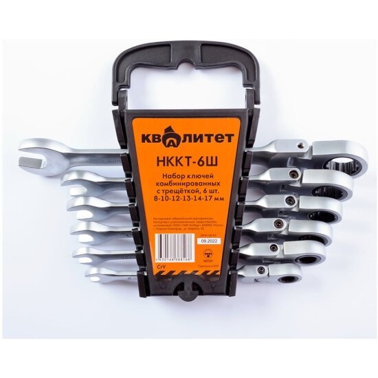 Квалитет Набор ключей комбинированных с трещоткой 6 шт