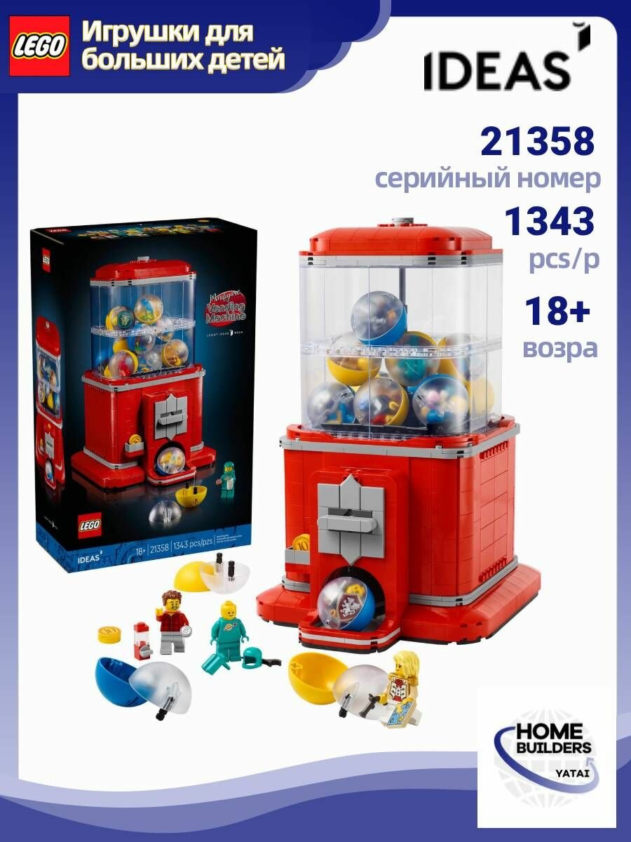 Конструктор LEGO Ideas; Автомат по продаже минифигурок , 1343 деталей, возраст от 18+, 21358