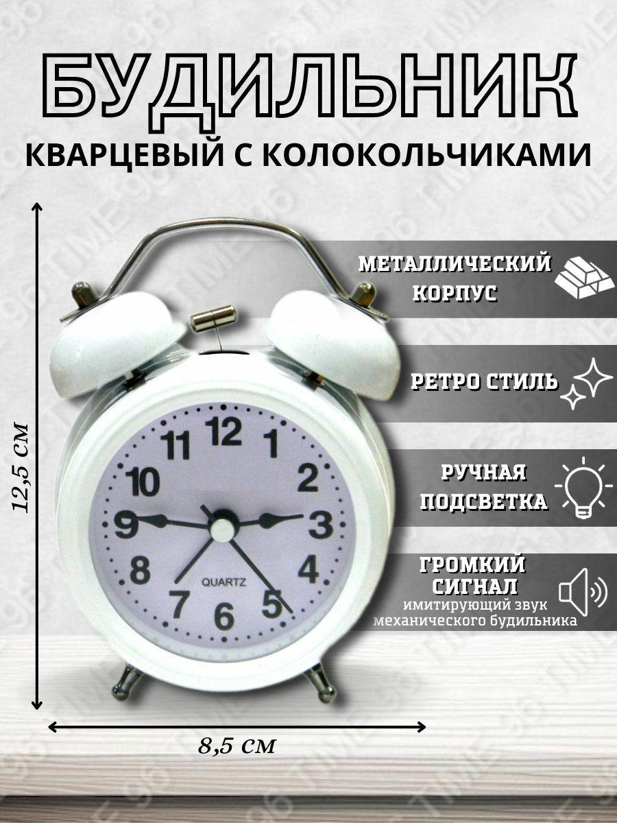 Ретро будильник с колокольчиками в металлическом корпусе, подсветка циферблата, громкий сигнал, бесшумный ход, стильный акцент для интерьера