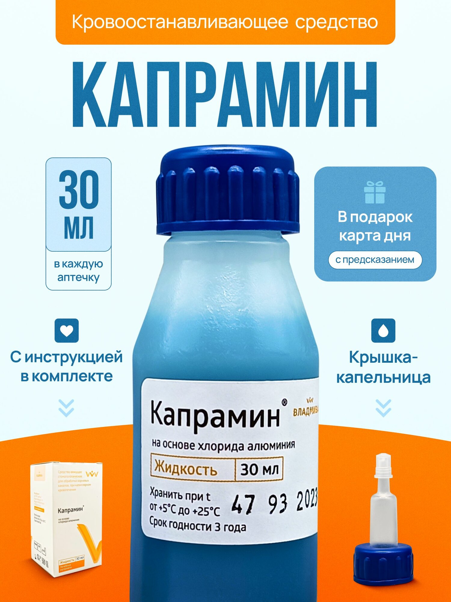 Кровоостанавливающее средство в аптечку 30 мл (гемостатическая жидкость) Капрамин