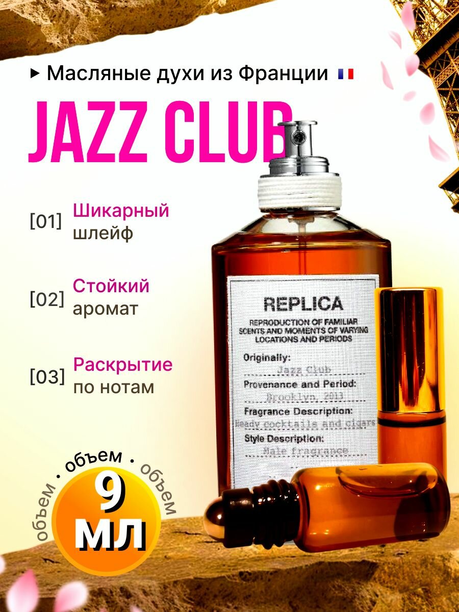 Jazz Club/Джас Клуб Духи Масляные Стойкие