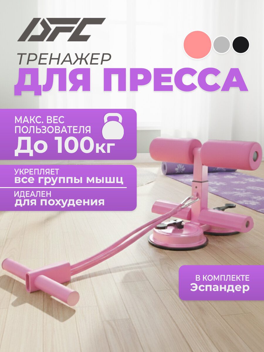 Тренажёр DFC SQ-AB002P для пресса, розовый, антискользящее покрытие