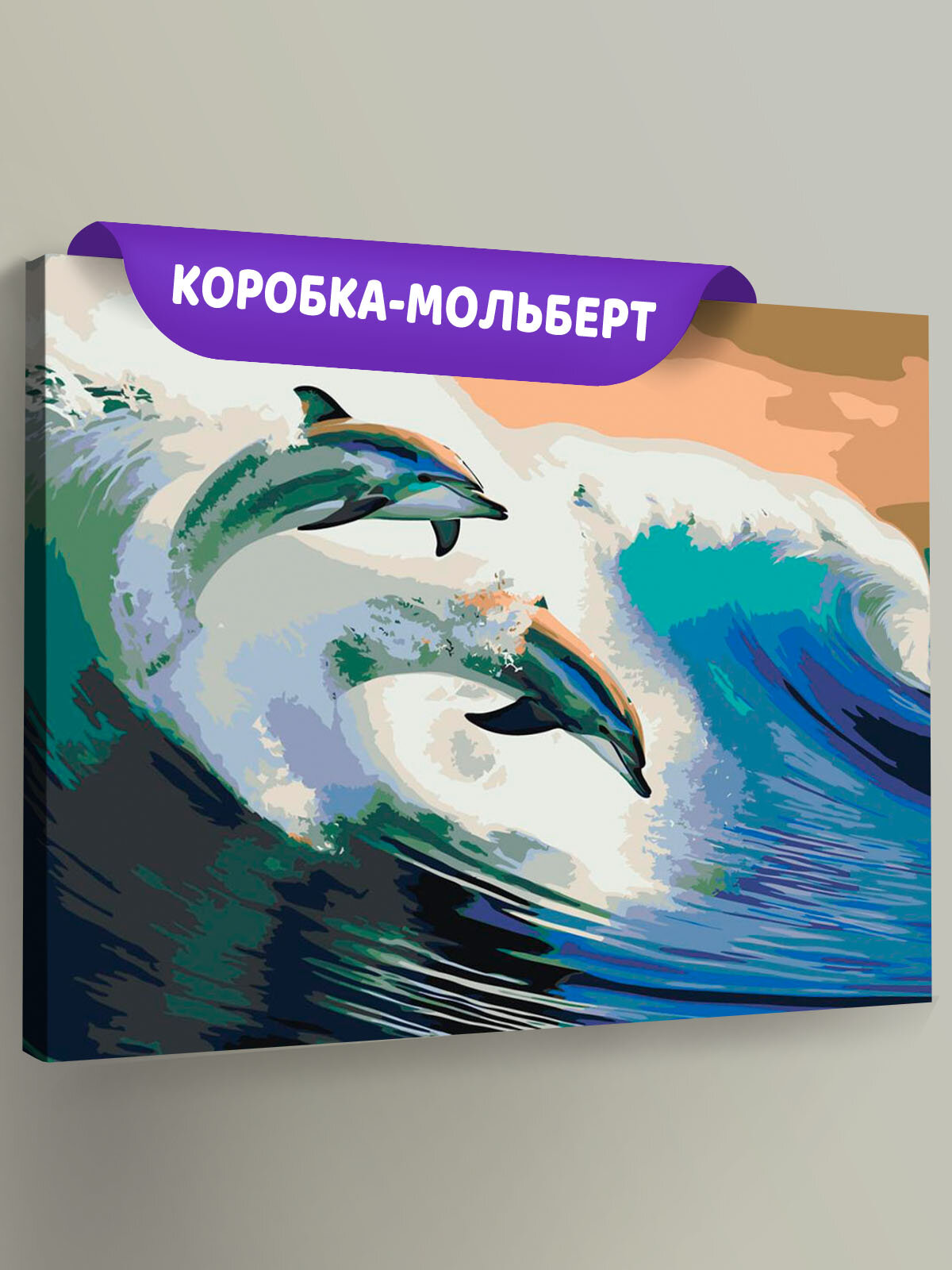 Картина по номерам на холсте с подрамником "Море: Дельфины выпрыгивают из волны" Раскраска 40x50 см, Природа Рыбы