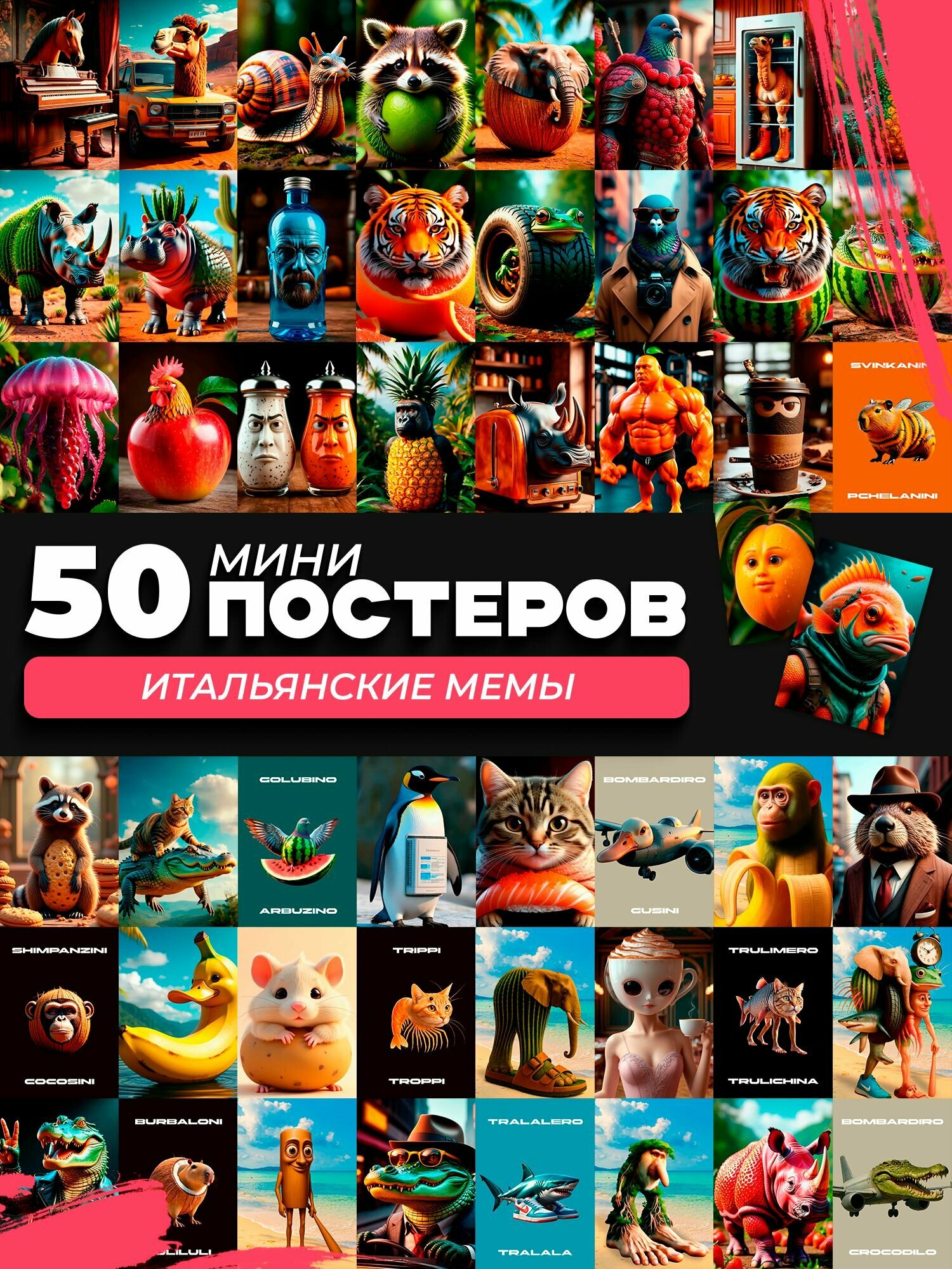 Набор мини постеров Бомбардиро Крокодило мем