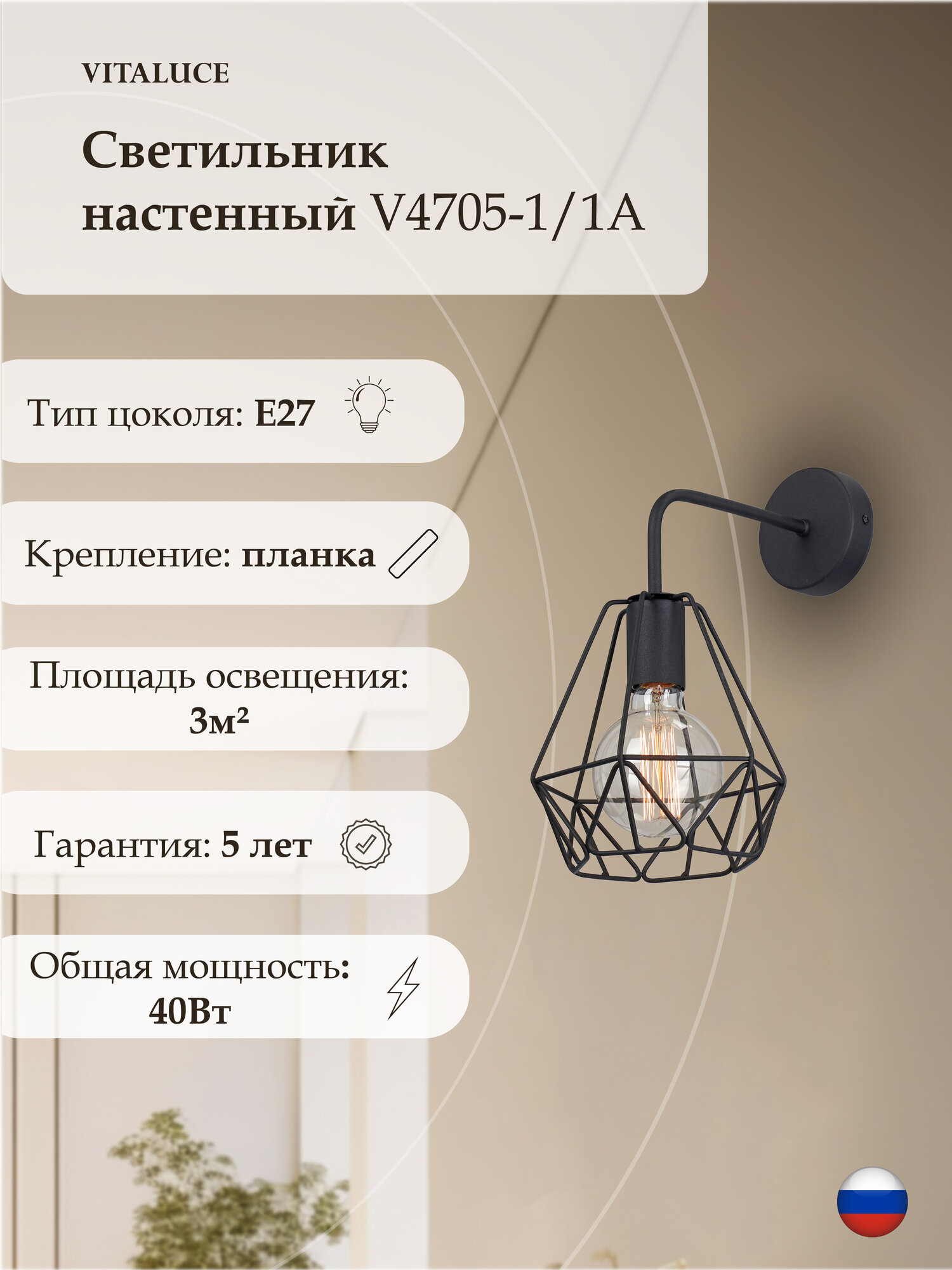 Бра настенный светильник Vitaluce V4705-1/1A , 1 лампа 3м2, Е27, 40Вт, цвет чёрный матовый.