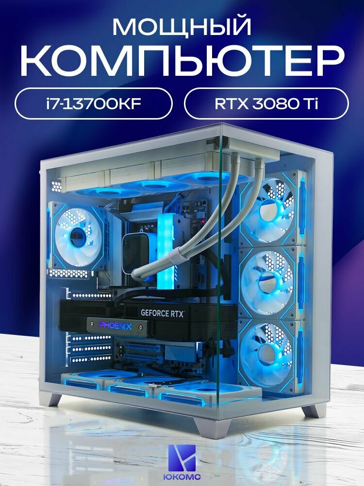 Aqua Ultra E-ATX AIO 360 белый, B760M, i7-13700KF AIO3, 2000 NVME, 8 ГБ DDR4, RTX 3080 Ti (12 Гб), 700W