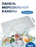 Панель для морозильной камеры "Бирюса", пластик, для разных моделей