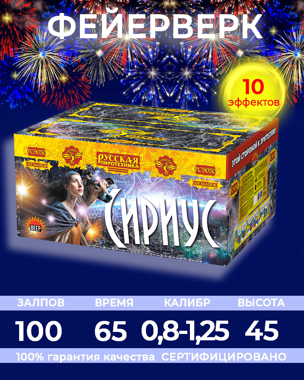 Комбинированный Фейерверк Русская пиротехника Сириус S