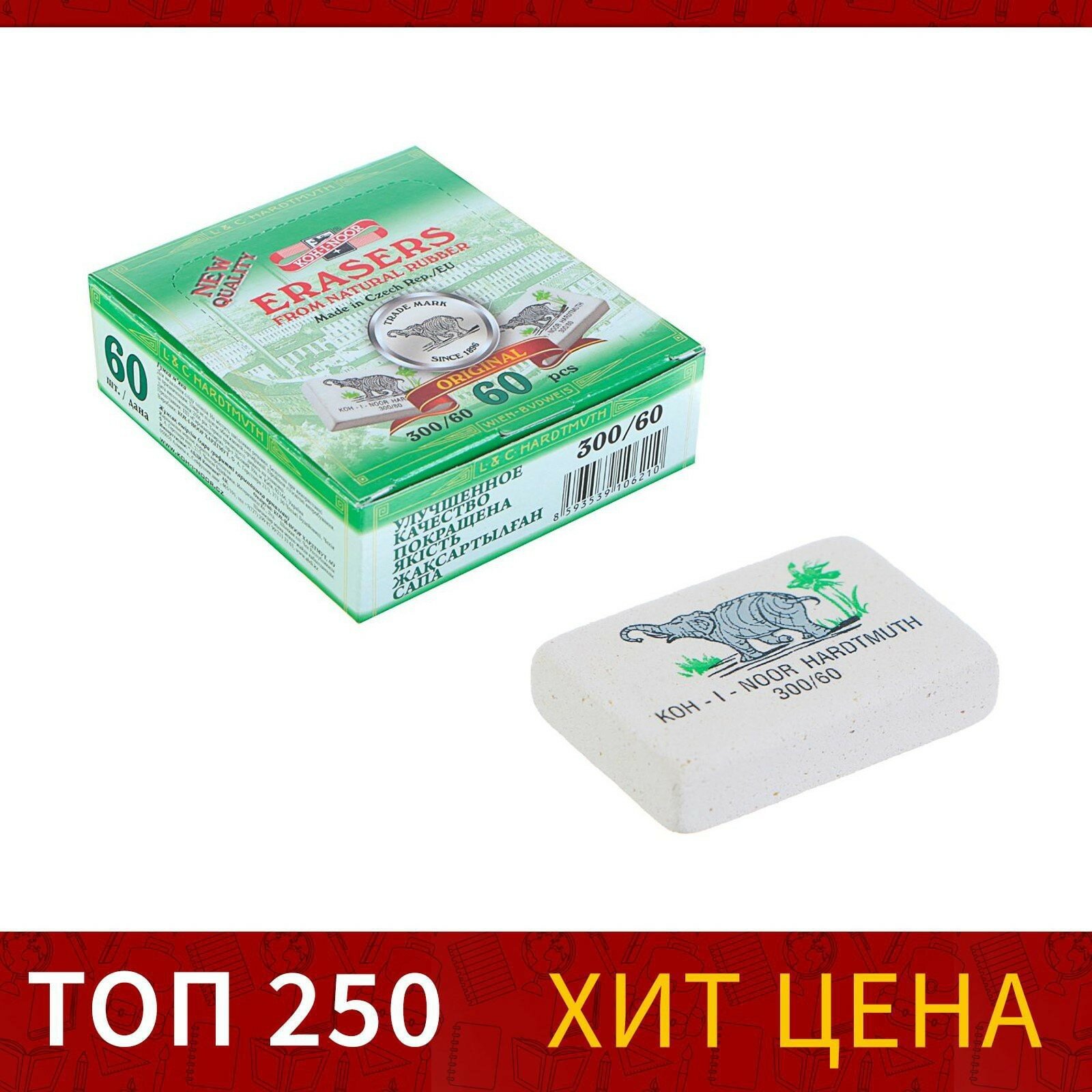 Ластик Koh-I-Noor ELEPHANT 300/60, каучук