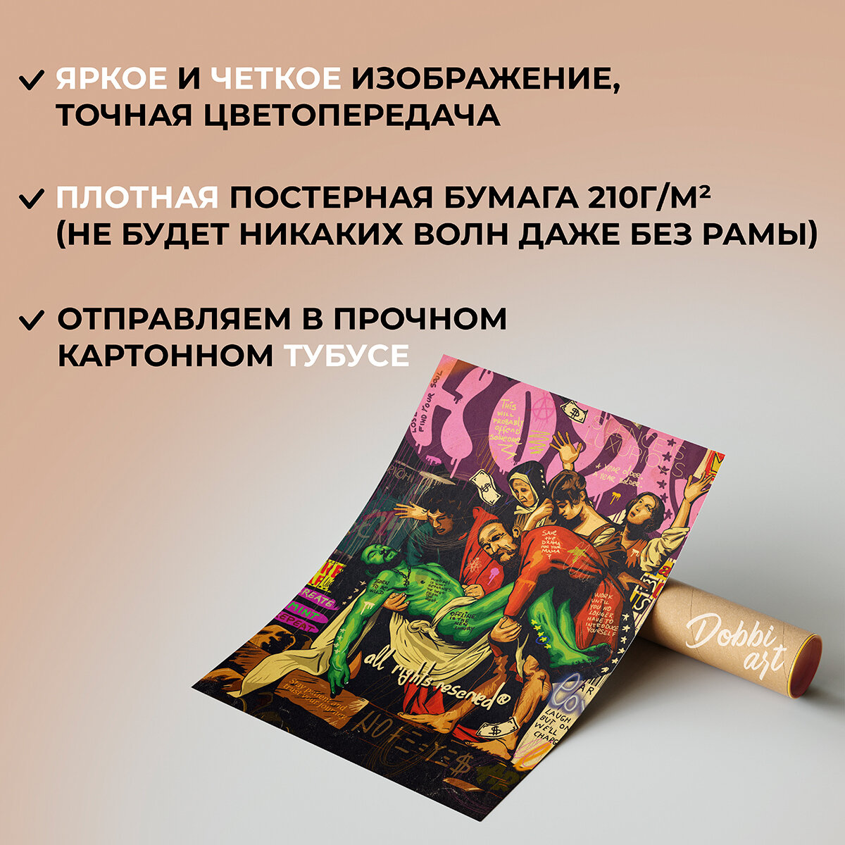 Постер современный 30х40 см без рамы/ Стрит Арт винтаж/ Репродукция Возрождение/ Граффити искусство/ Постер для интерьера дома, бара, кафе/ Современный стильный плакат