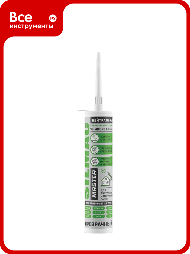 Нейтральный универсальный силиконовый герметик SILMAC MASTER картридж 280 мл, прозрачный SM-0001/139/702, для