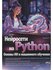 Нейросети на Python. Основы ИИ и машинного обучения