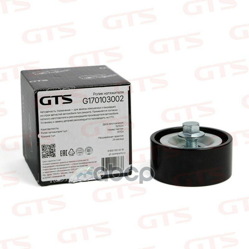 Ролик натяжителя MAN/ HOWO/ SITRAK GTS арт. G170103002