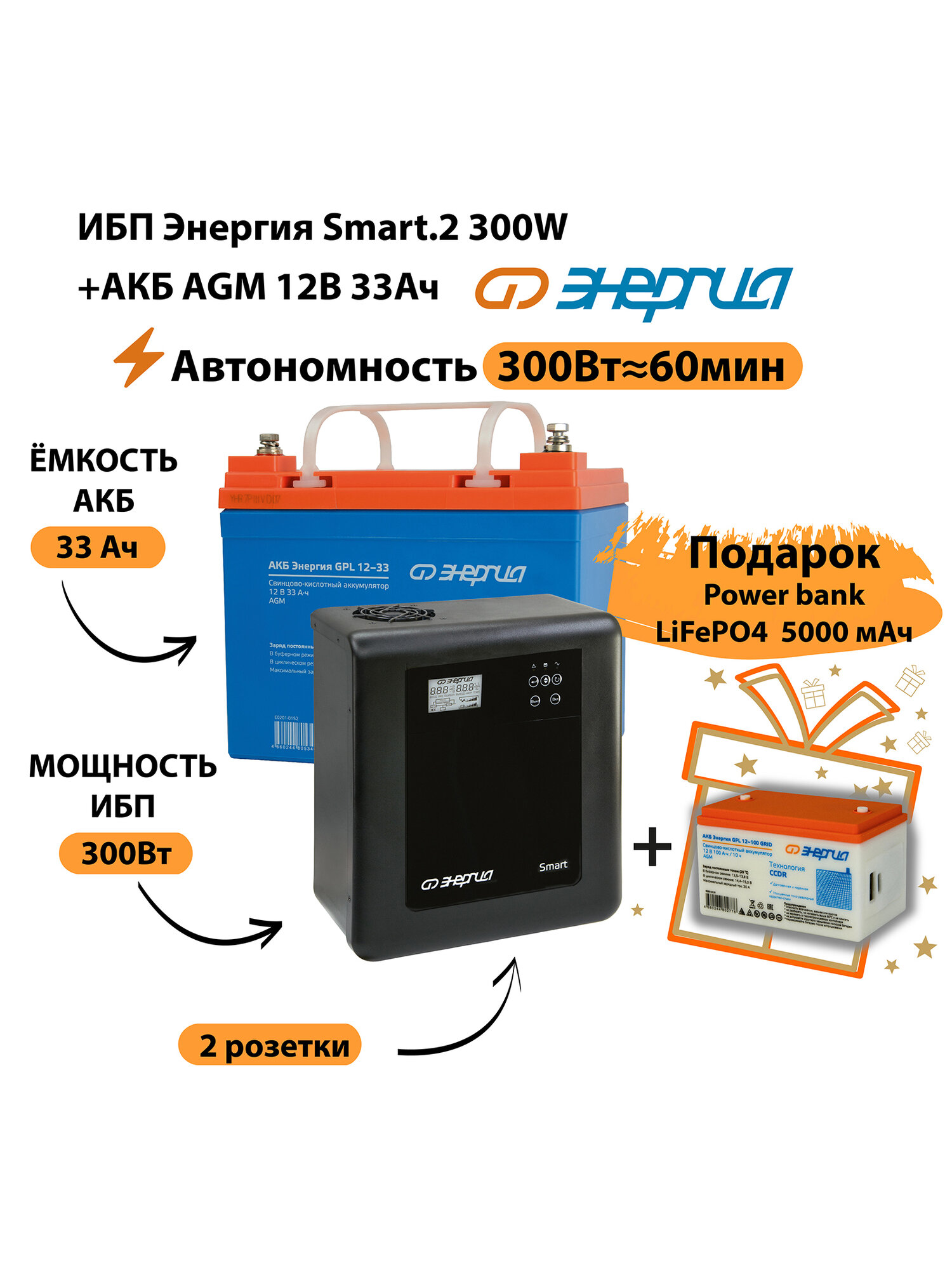 ИБП для котла Энергия Smart 2 300 Вт + Аккумулятор 33 Ач 12 В (300Вт - 60мин)