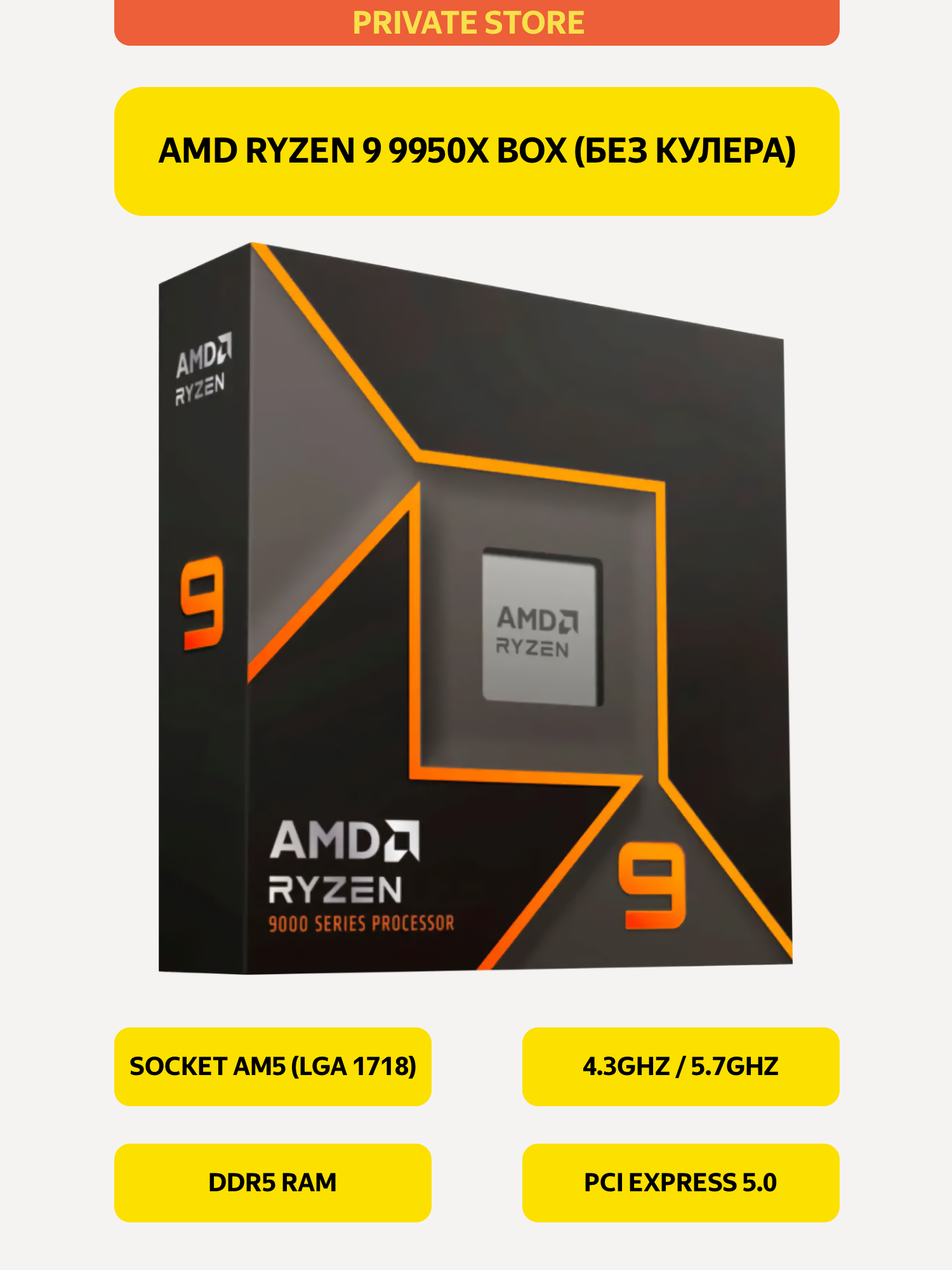Процессор AMD Ryzen 9 9950X 16 x 4300 МГц, 32 потока BOX без кулера