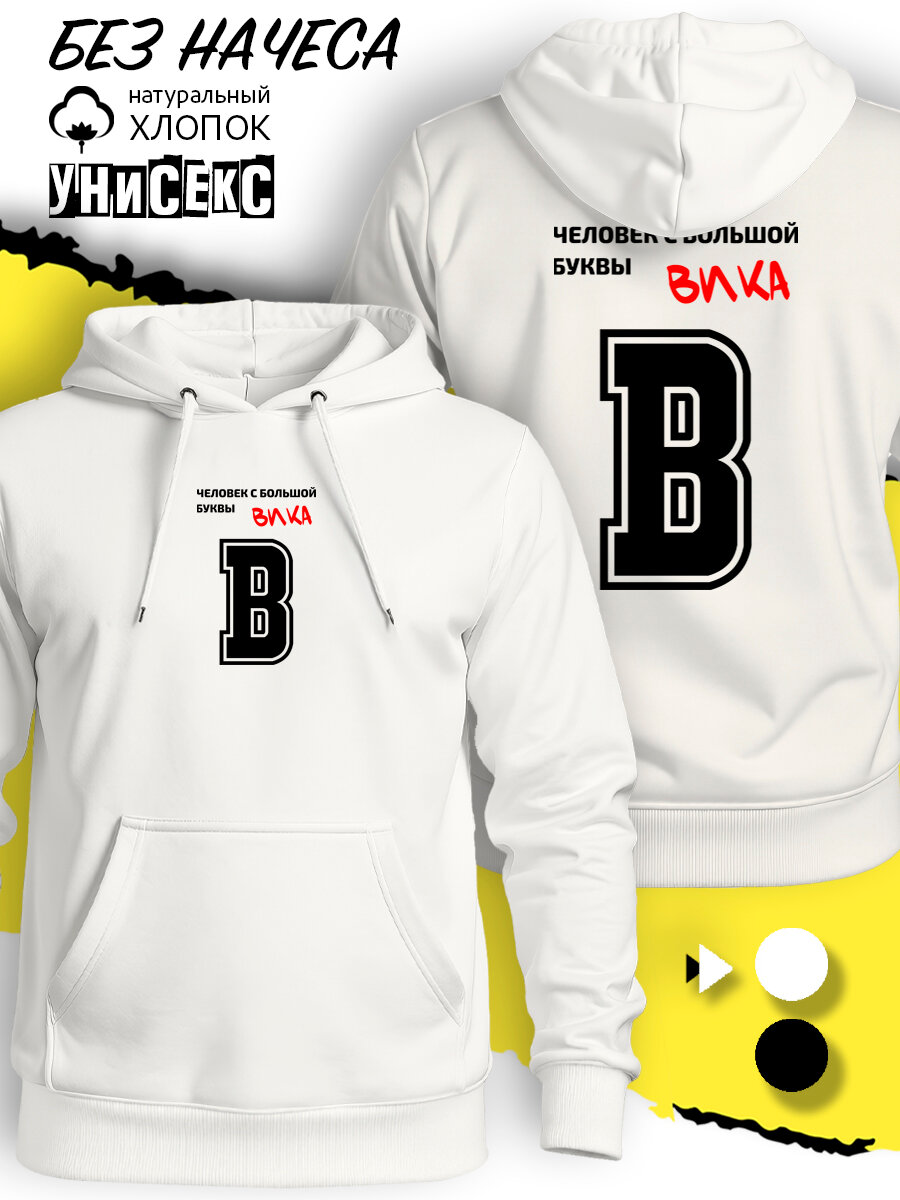 Худи Толстовка свитшот с именем Виктория Вика