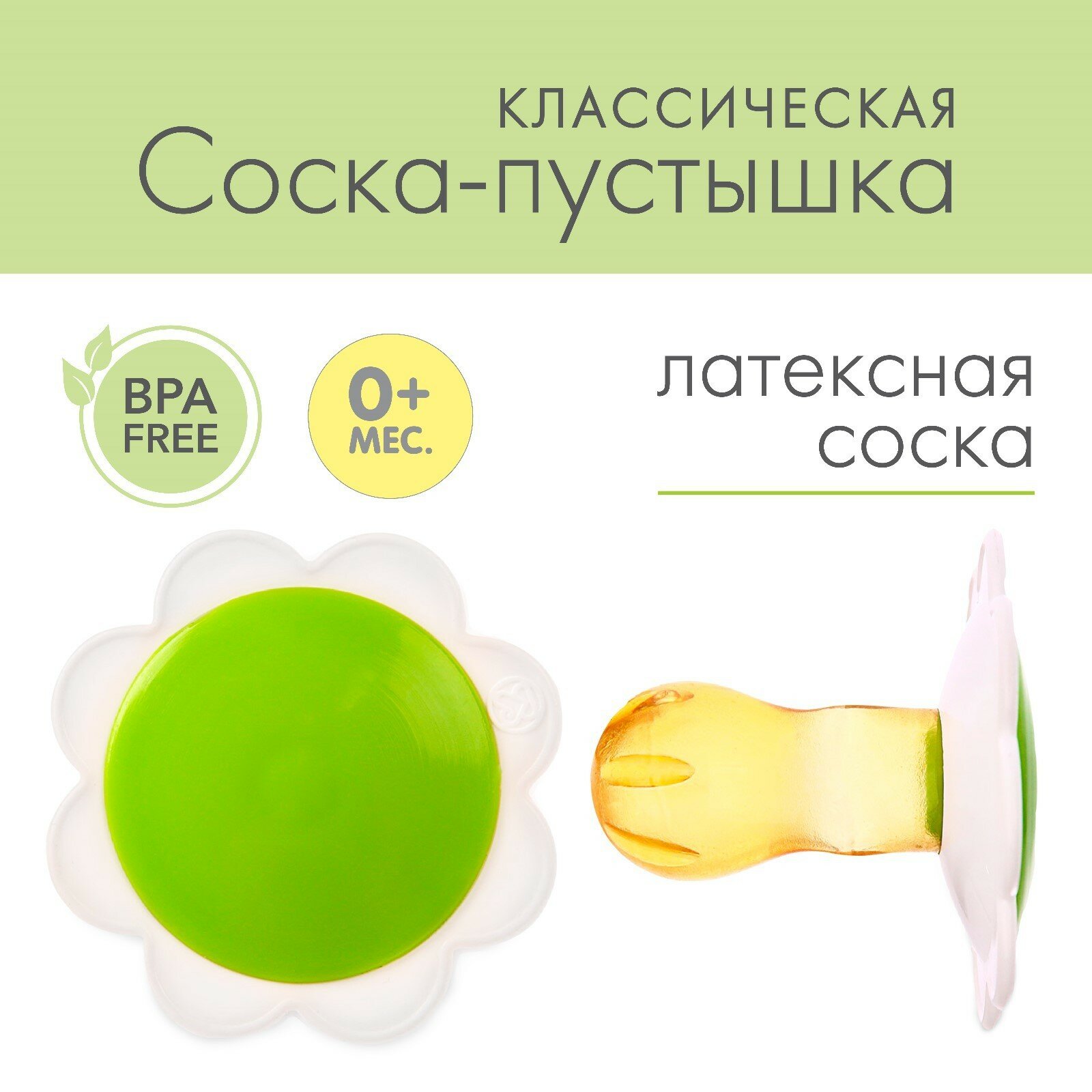 Соска - пустышка классическая, латекс, +0 мес, «Ромашка», цвет микс