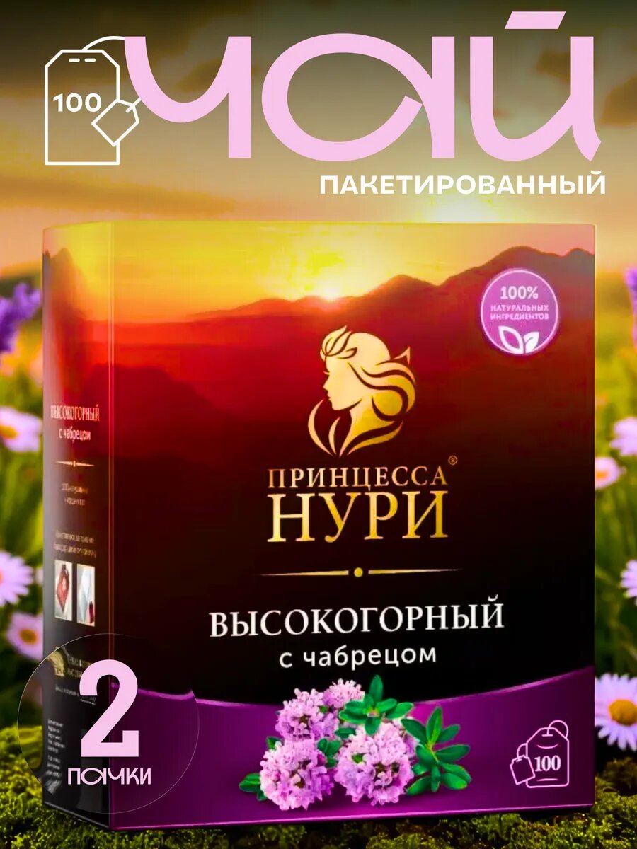 Чай Высокогорный с чабрецом в пакетиках, 2 шт