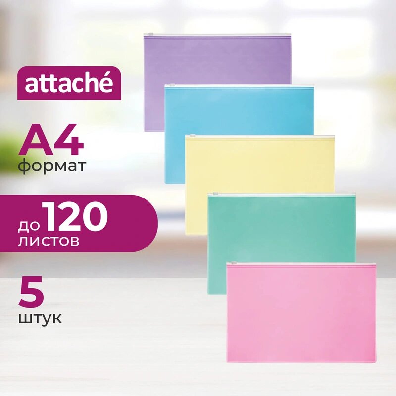 Папка-конверт на молнии Attache Акварель А4 180 мкм 5шт/уп (цвета в асс)