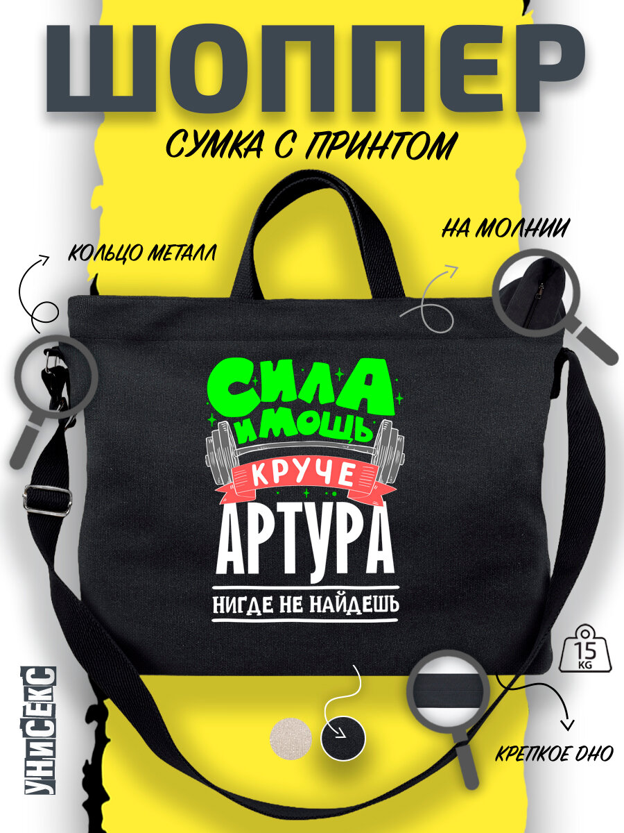 Сумка  шоппер y2k через плечо Артур