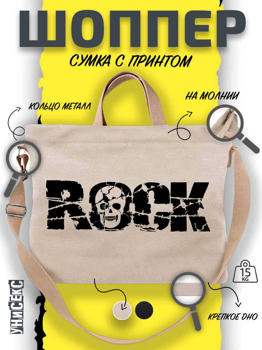 Сумка  шоппер y2k через плечо надпись rock