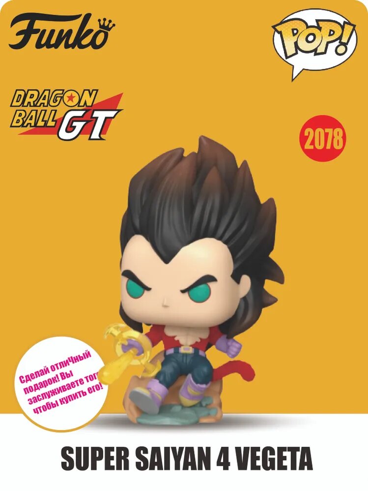 Фигурка Funko POP! Animation: Dragon Ball GT Super Saiyan 4 Vegeta(Flocked)#2078