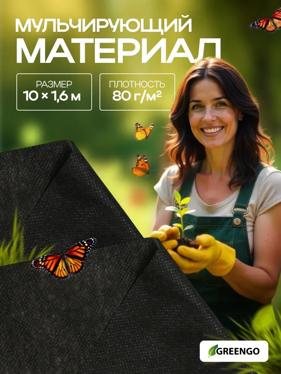 Мульчирующий материал