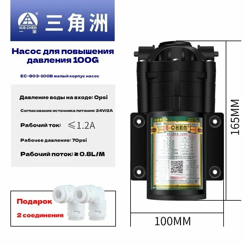 Насос для системы обратного осмоса