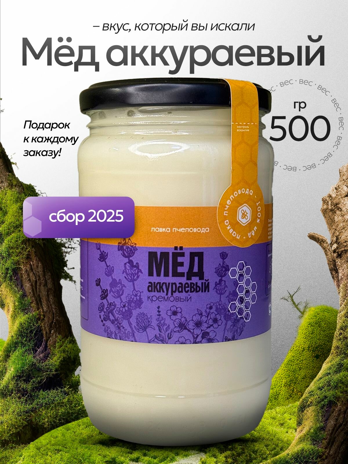 Мед натуральный Аккураевый, 500 г, мед суфле, белый мед 2025 года