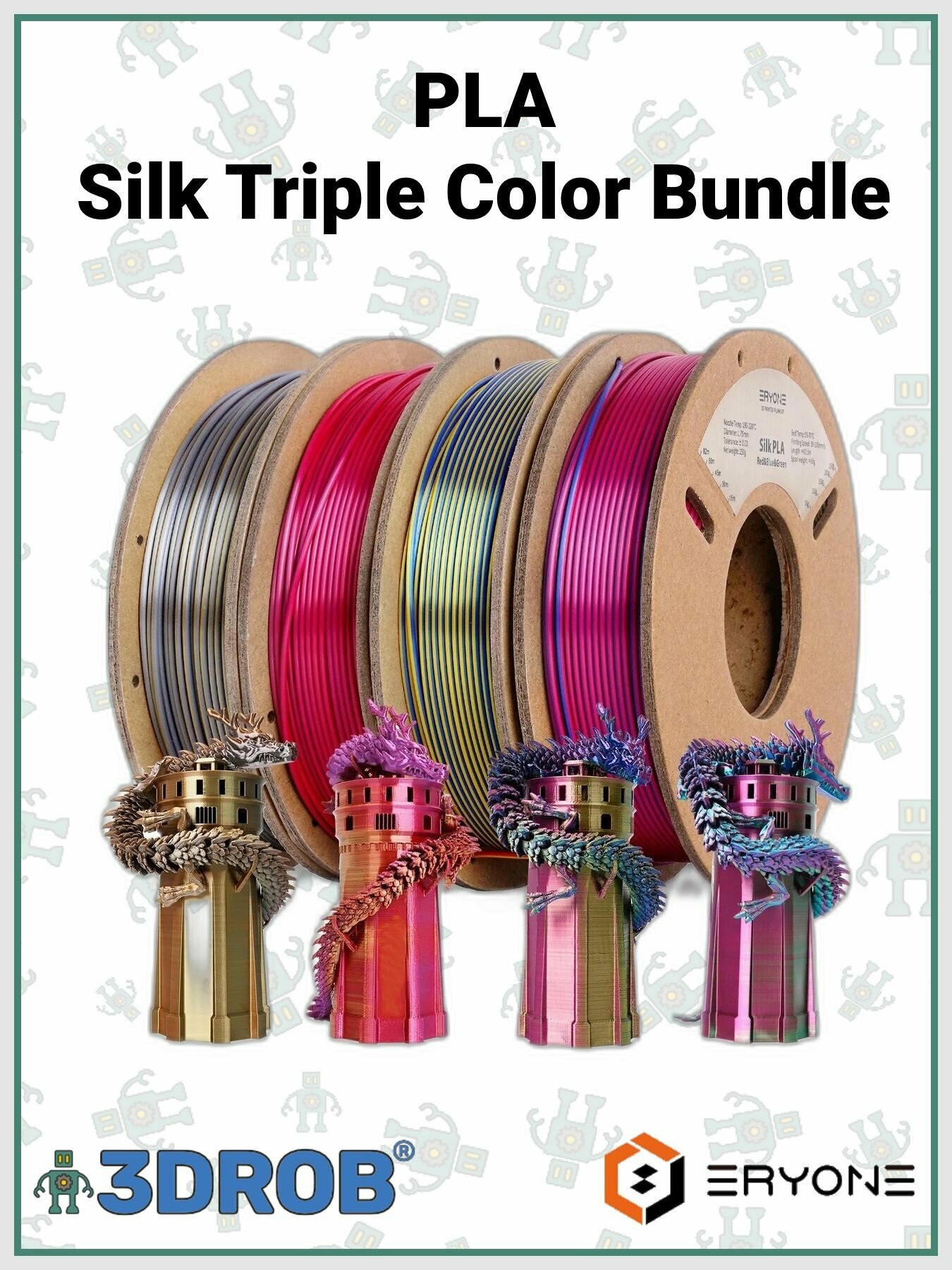 Набор из 4 катушек 0.25 кг пластика для 3D принтера PLA Silk Tri Color 1,75 мм (Eryone) разных цветов - Тип 5