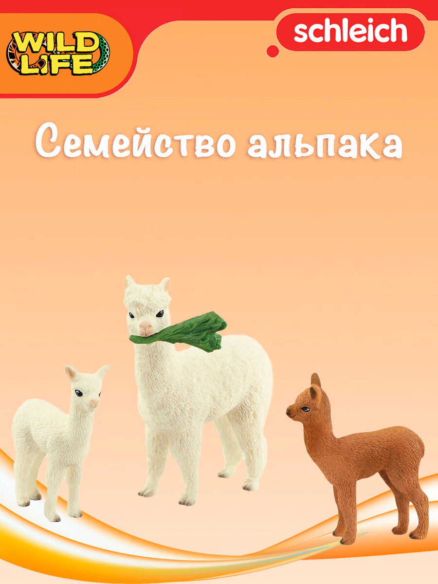 Schleich Wild Life Фигурка "Семейство альпака", для детей от 3 лет, 42544