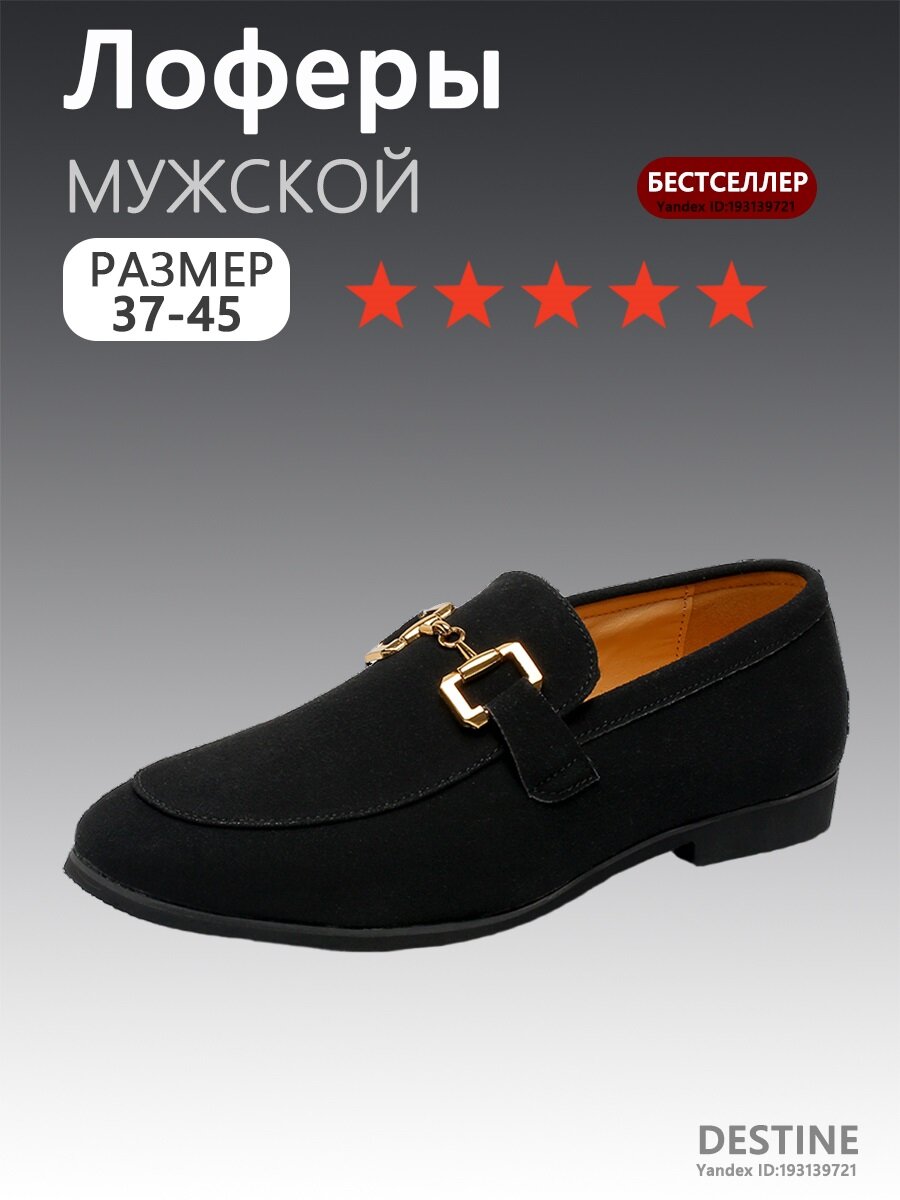 Лоферы