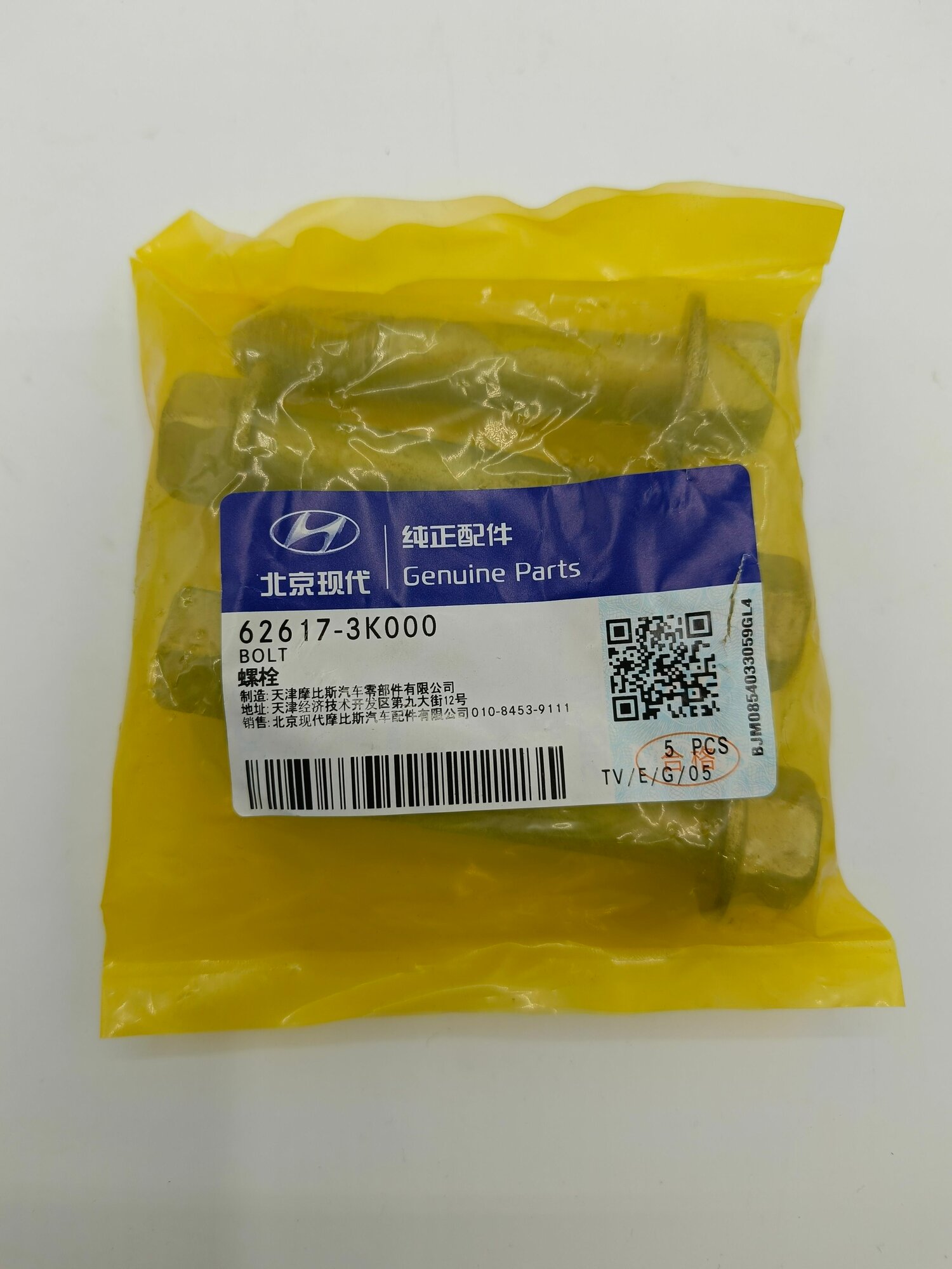 Болт 626173K000 Hyundai-KIA (5шт)