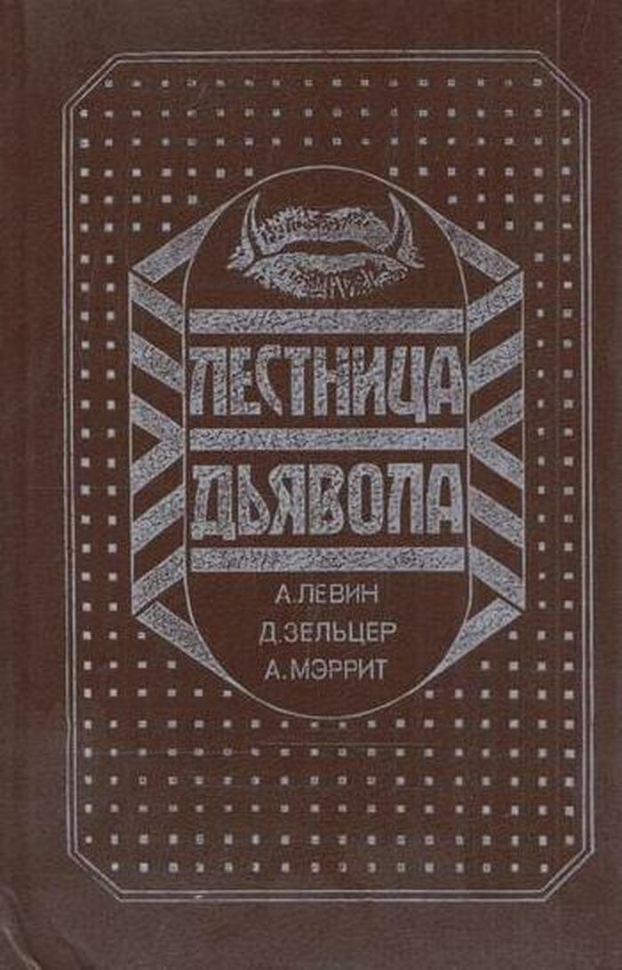 Лестница Дьявола