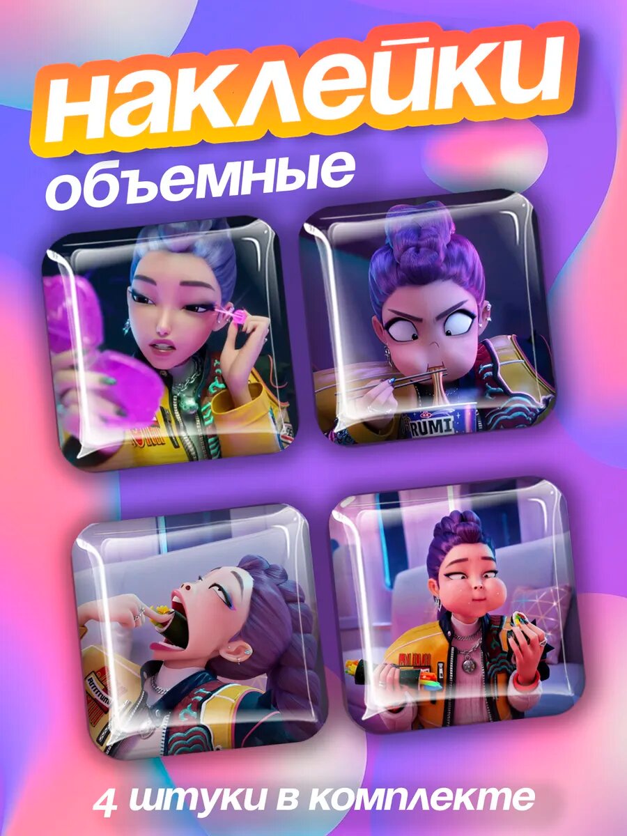 Наклейки на телефон 3д Kpop Охотницы на демонов