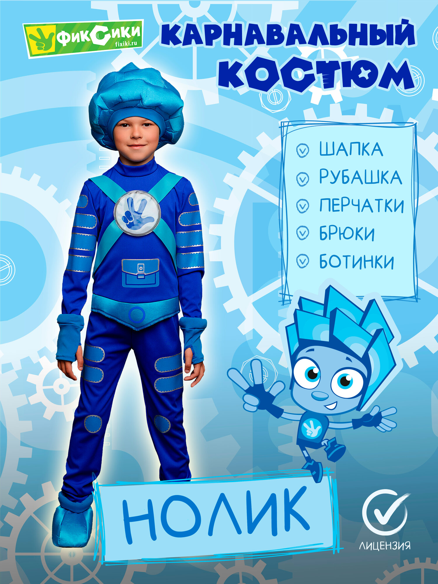 Карнавальный костюм детский фиксики "Нолик" для мальчика с шапочкой