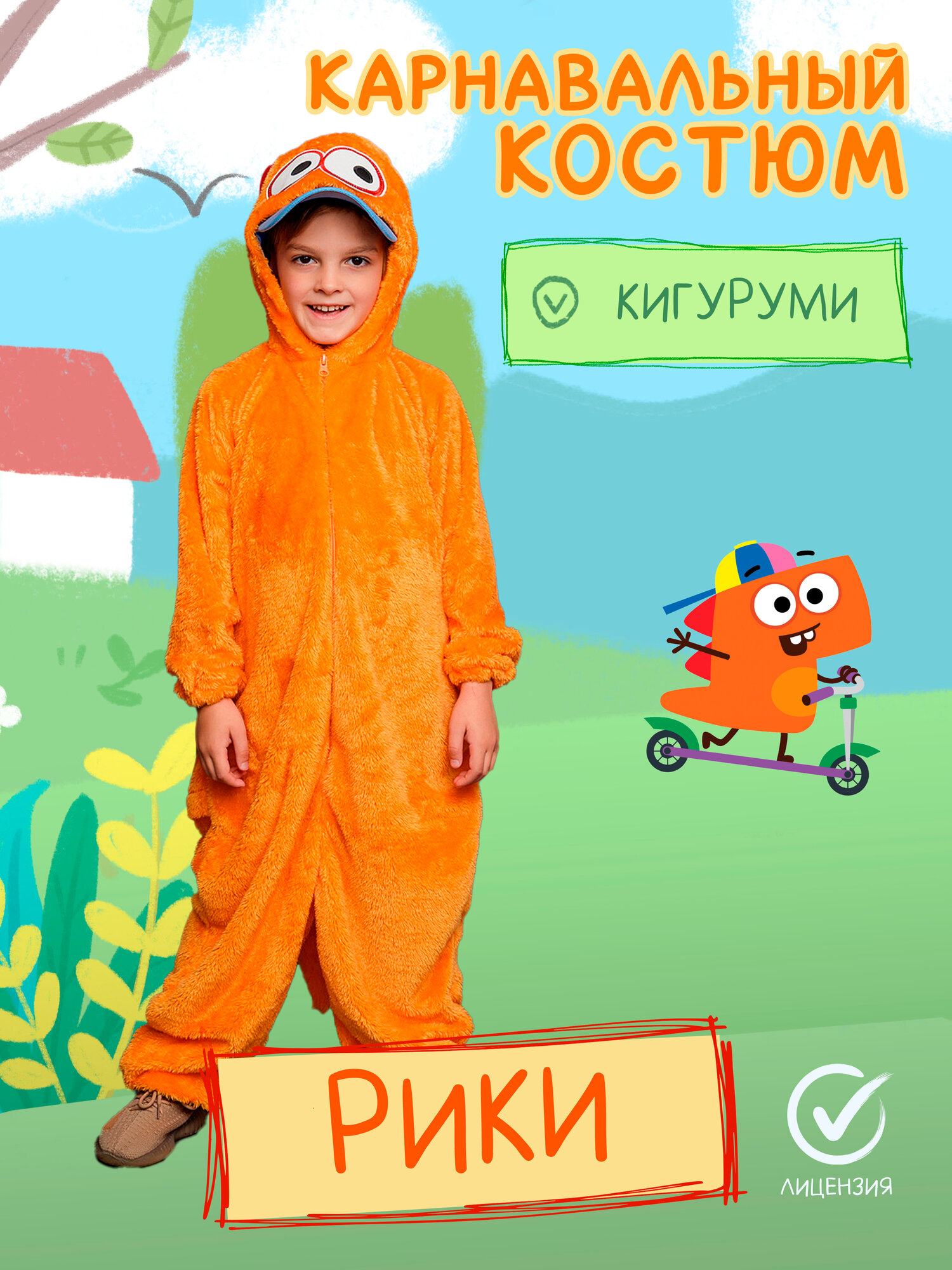 Карнавальный костюм кигуруми детский «Динозавр Рики» для мальчиков и девочек