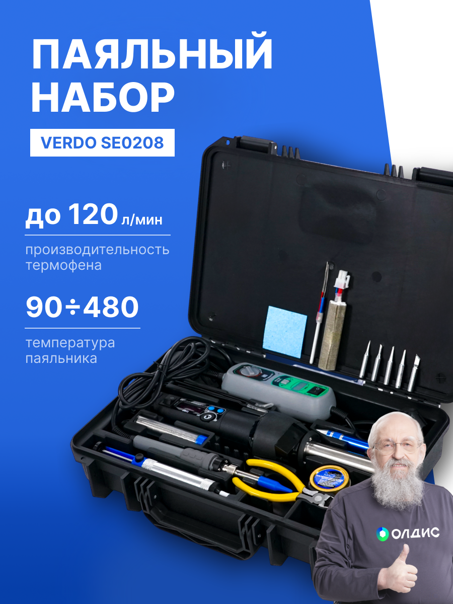 Паяльник электрический профессиональный VERDO SE0208 + термофен, набор 18 предметов в кейсе, 65 Вт, для пайки и монтажа