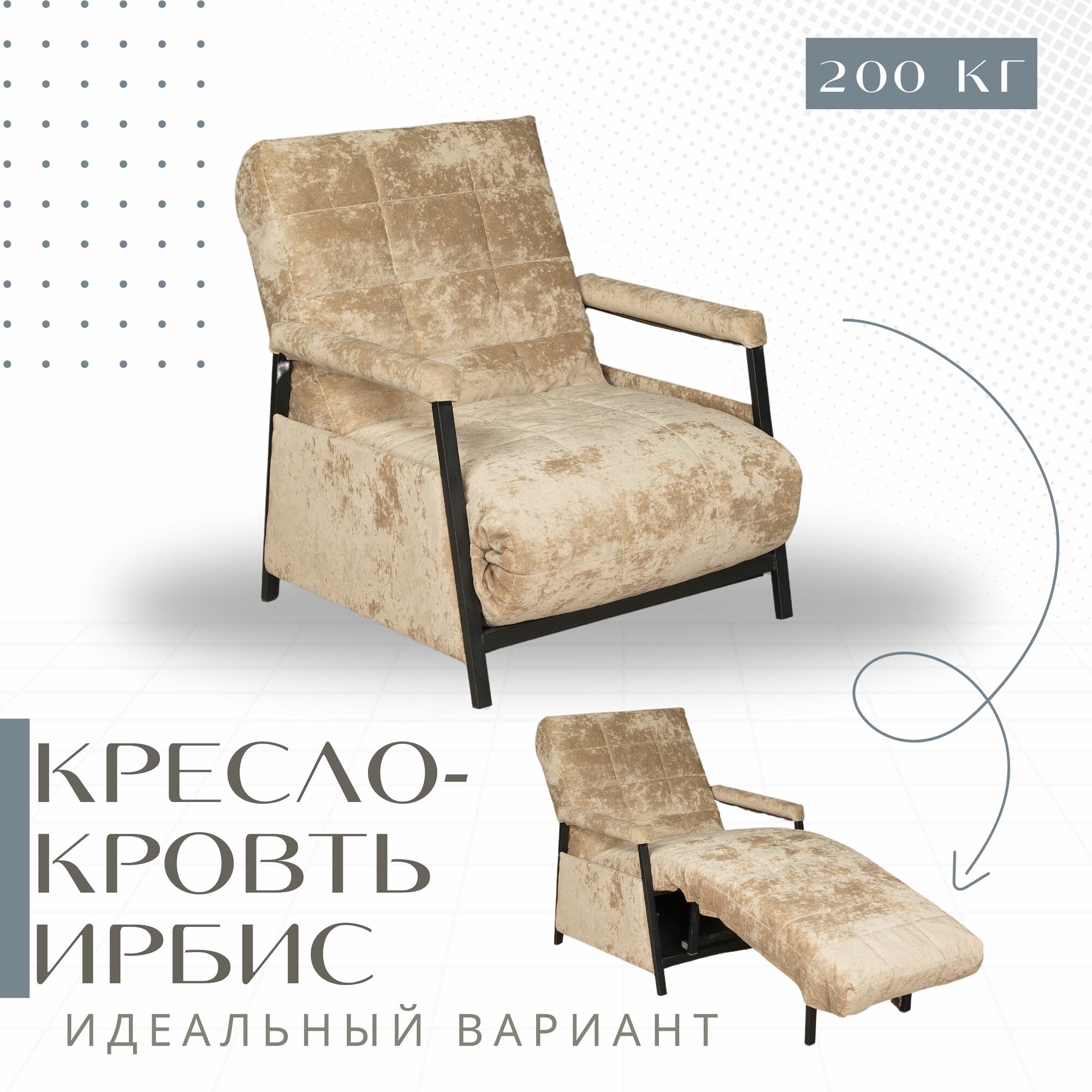 Кресло-кровать/ Трансформер-раскладушка