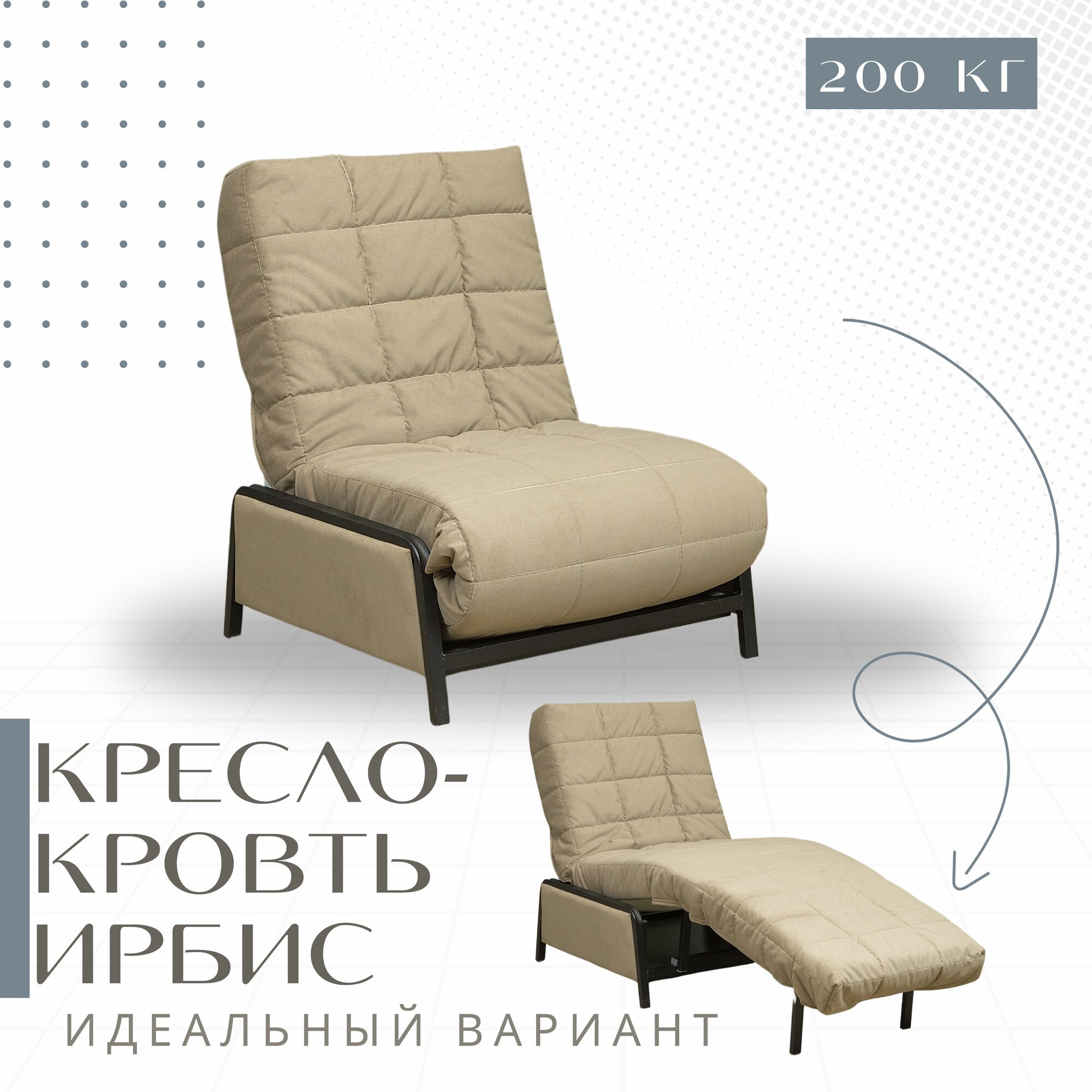 Кресло-кровать, трансформер - раскладушка