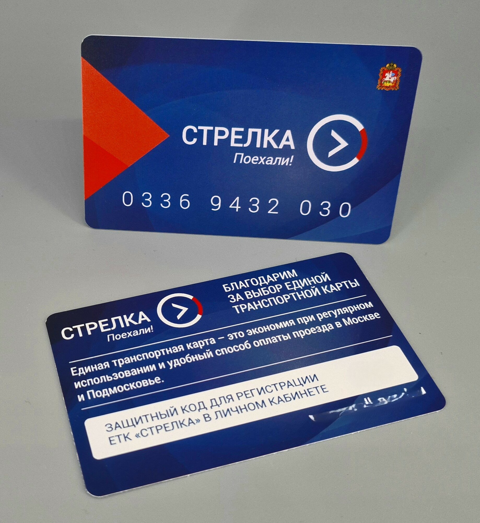 Совмещенная транспортная карта Тройка - Стрелка Поехали, пластик