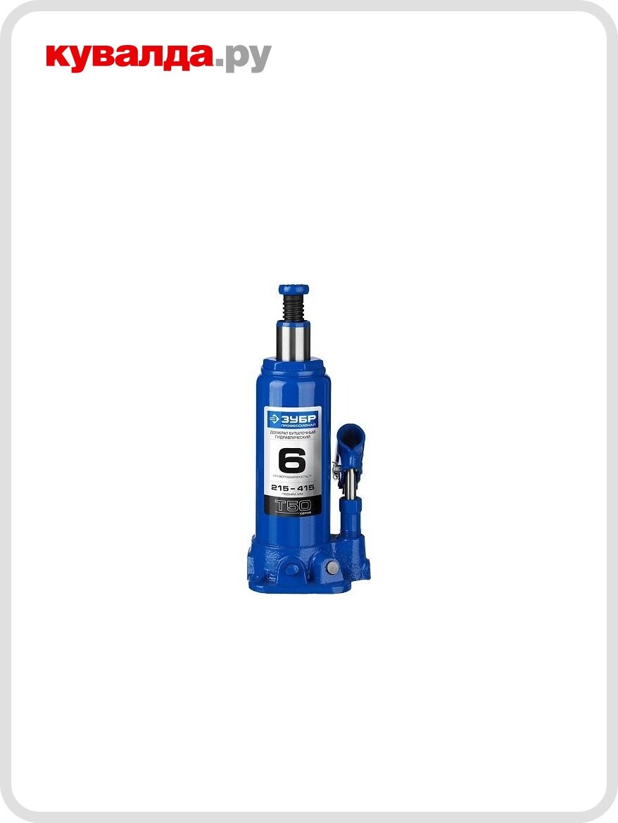 Домкрат бутылочный ЗУБР "профи" 43060- 6 (6 т - 215/415 мм)