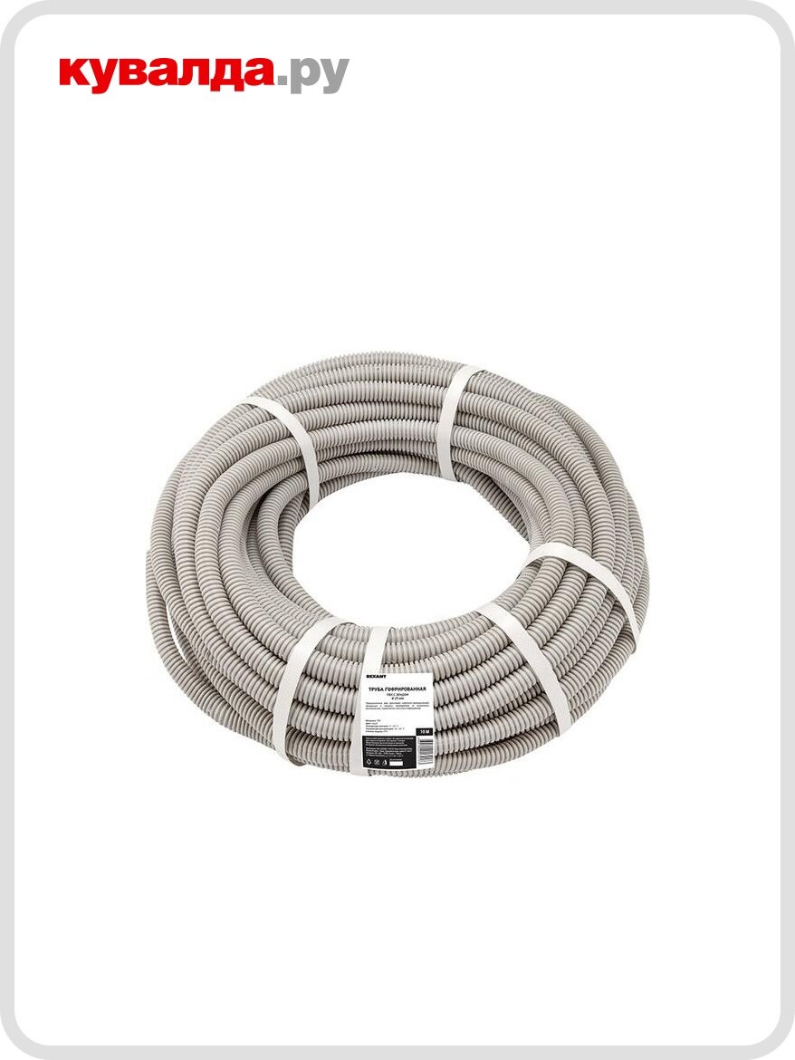 Труба гофрированная REXANT 28-0020-2 из ПВХ с зондом, ø20мм (бухта 100 м/уп)