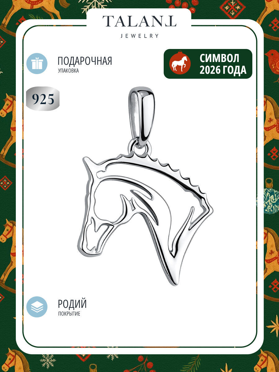 Подвеска, серебро, 925 проба, родирование