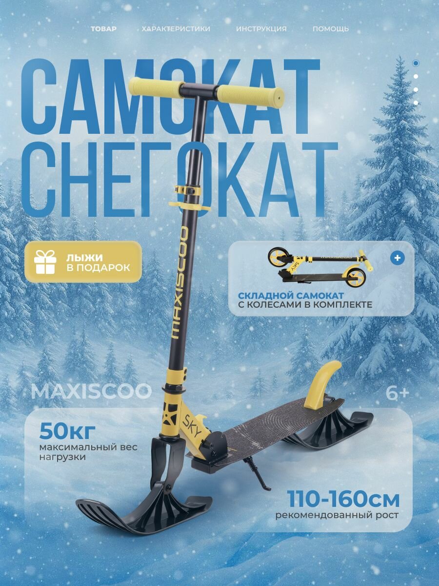 Самокат двухколесный "Sky" с лыжами