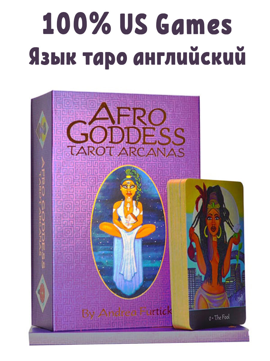 Карты Таро Afro Goddess Tarot Arcanas Cards US Games / Афро-Богиня, Карты Таро, Арканы