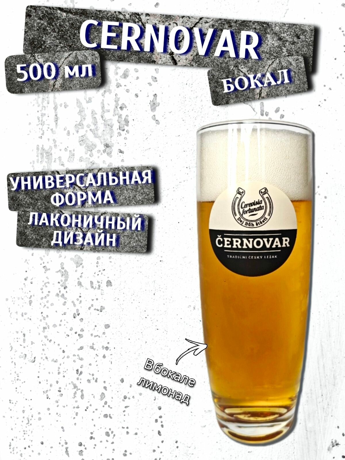 Бокал пивной Cernovar (Черновар), 0,5 л; барное стекло; элегантная форма